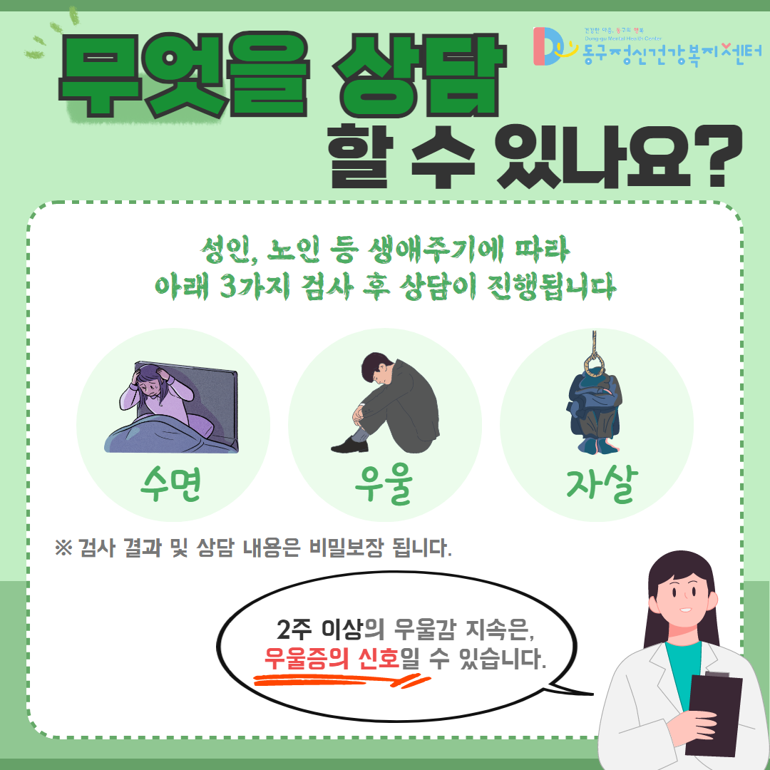 동구정신건강복지센터