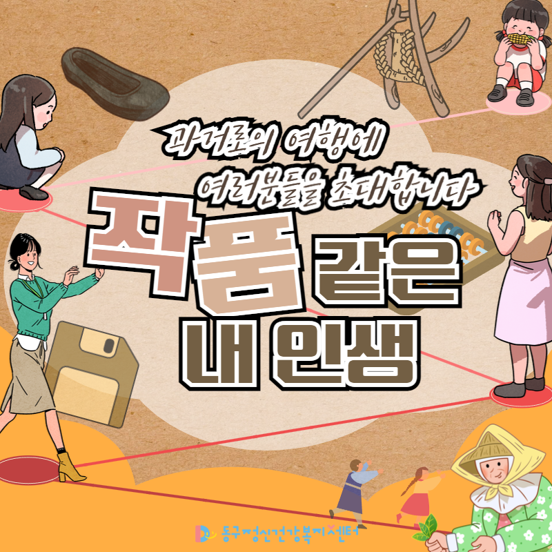 동구정신건강복지센터